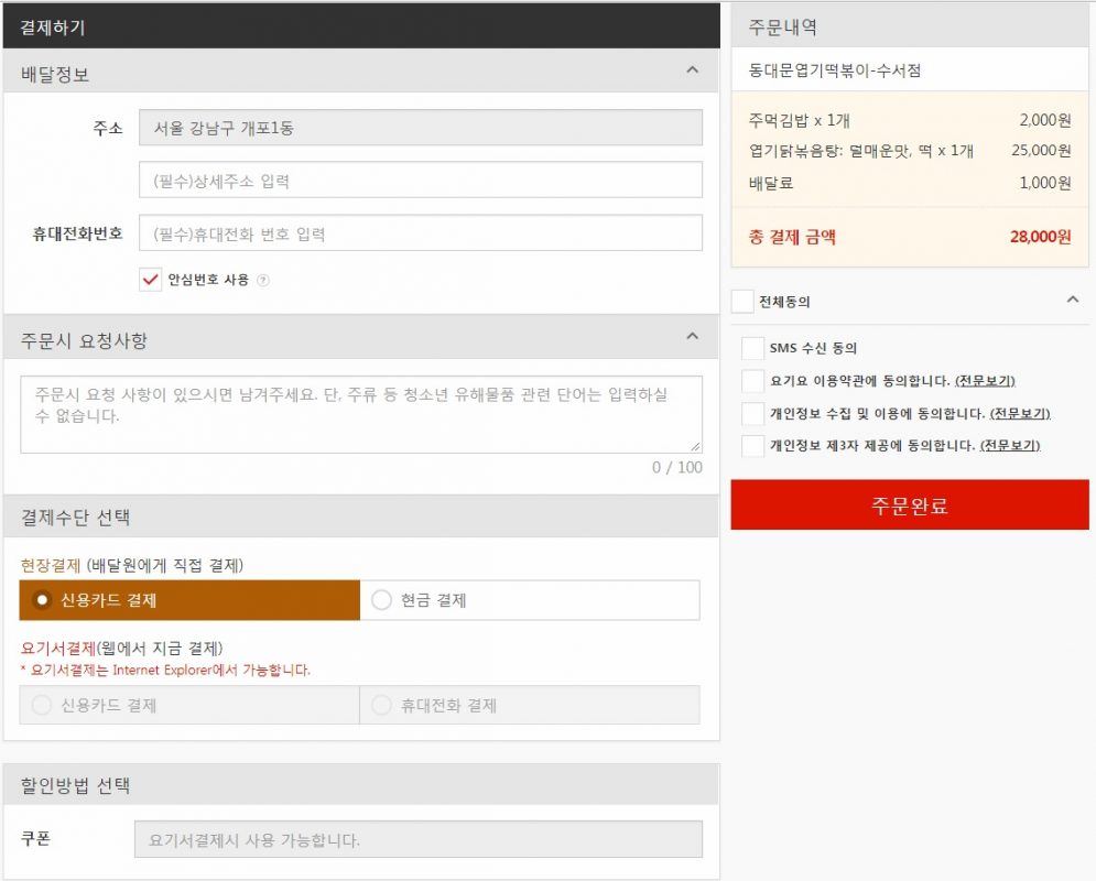 Food Delivery In Seoul | How To Order Delivery In Korea